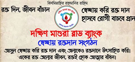 দক্ষিণ মাগুরা ব্লাড ব্যাংক মানবিক সংগঠন 👉একটি মানবিক আবেদন