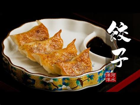 日式煎饺复刻米其林名店的饺子究竟有多难GyozaChef Hitoshi Umamichi Gyoza YouTube