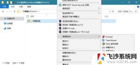 win后缀的文件怎么解压 Windows10自带解压缩文件工具使用方法 飞沙系统网