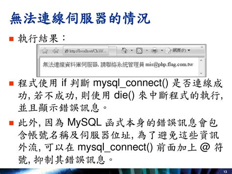 第 10 章 Php 存取 Mysql 資料庫 Ppt Download