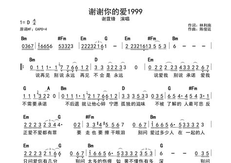 谢谢你的爱1999简谱 谢霆锋 琴谱网