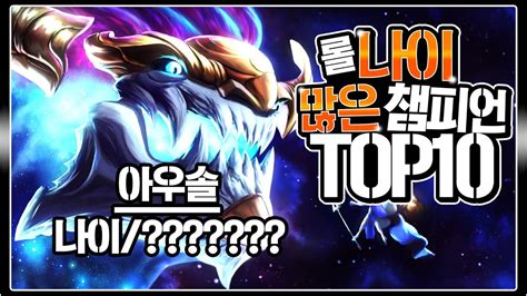 롤 세계관에서 나이가 가장 많은 챔피언 Top 10 나이 실화냐ㅋㅋ [롤 그것이 알고싶다] Youtube