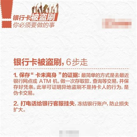 银行卡丢了怎么办 这些事情一定别忘 全文 养生图志 99养生堂
