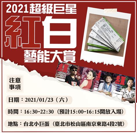 本色音樂 2021超級巨星紅白藝能大賞