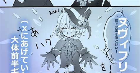ヌヴィフリ ヌヴィフリまとめ⑥（漫画） Momoのマンガ 漫画 原神 原神100users入り Pixiv