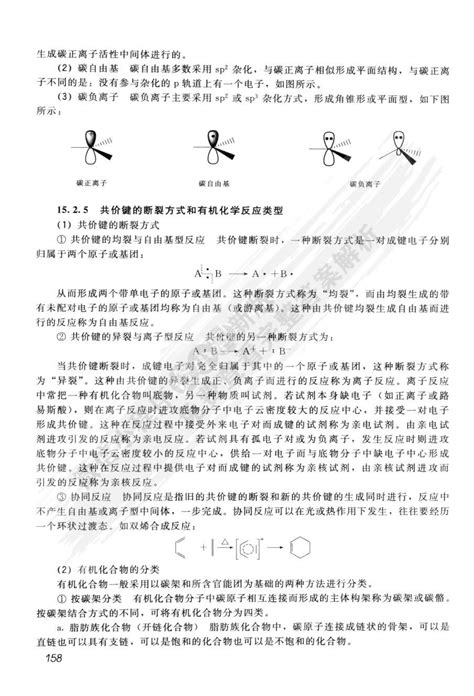 近代化学基础（第三版）下册四川大学课后习题答案解析