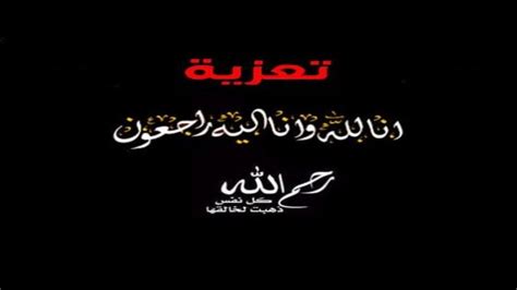 تعزية في وفاة والدة الدكتور الرنداني محمد امين أريفينونت