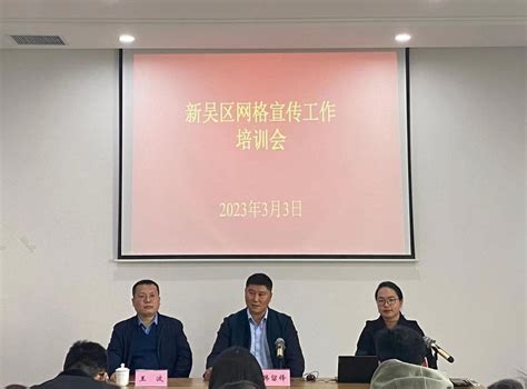 我院教师赴新吴区委政法委做网格宣传培训 数字艺术学院