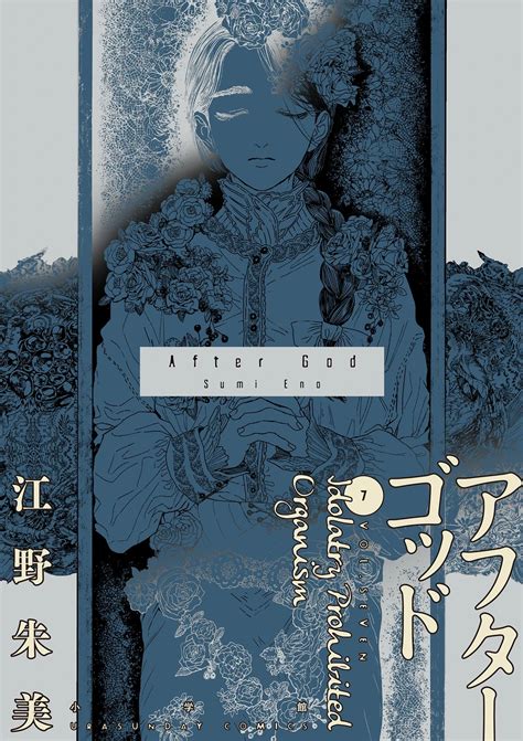 Volume 7 After God Wiki Fandom