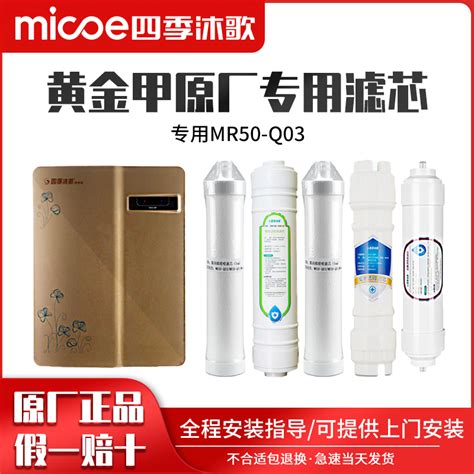 四季沐歌净水机滤芯净水器滤芯套装【黄金甲专用】mr50 Q03虎窝淘