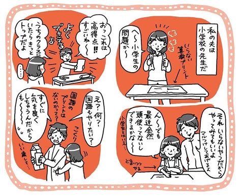大人だって 褒められたら 嬉しい やる気出る すぐ調子のる 先生 算数 勉強 丸つけ 小学生 イラセキサトコ