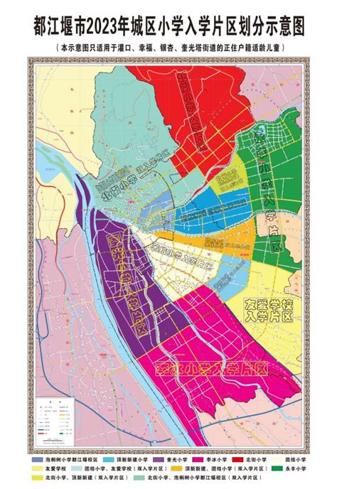 2023年都江堰市小学学区划片汇总 成都本地宝