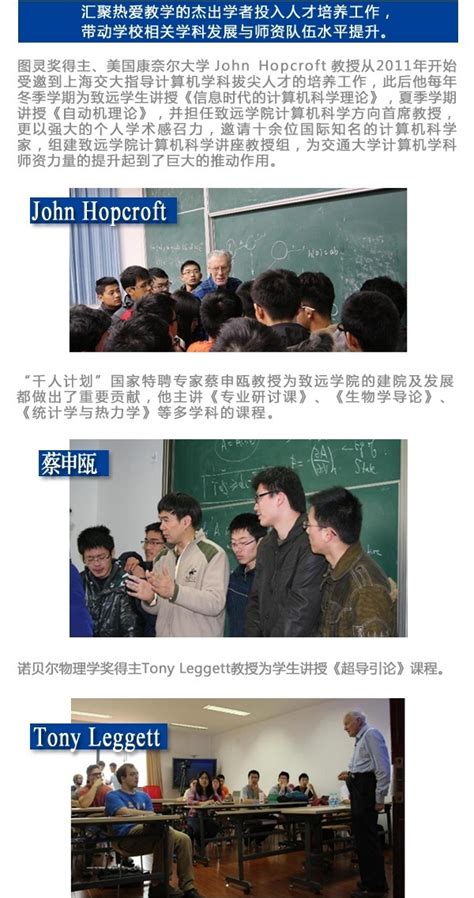 致远学院 院系风采 上海交通大学新闻学术网