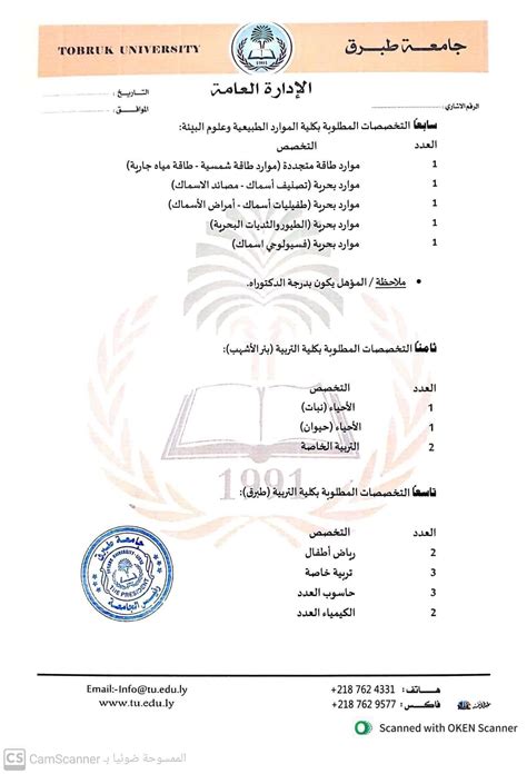 وظائف اعضاء هيئة تدريس لجميع كليات جامعة طبرق الليبية للعام الدراسي