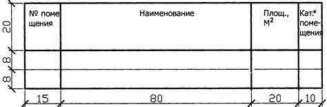 Экспликация помещений