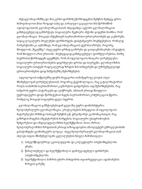 ანტი გლობალური მოძრაობა Pdf