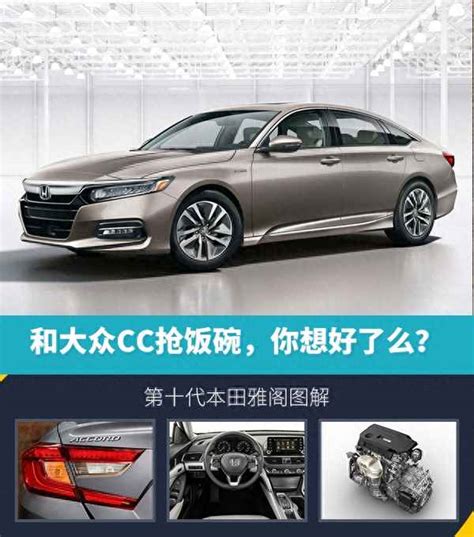 第十代雅阁的外观特点 第十代雅阁轿车 汽车资讯 华网
