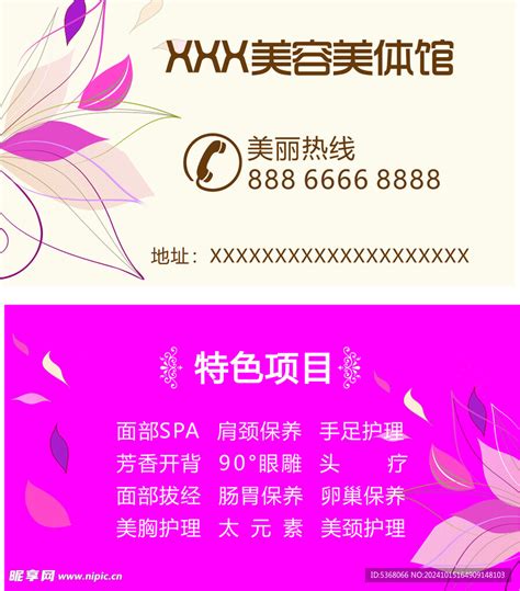 美容美体名片设计图 广告设计 广告设计 设计图库 昵图网