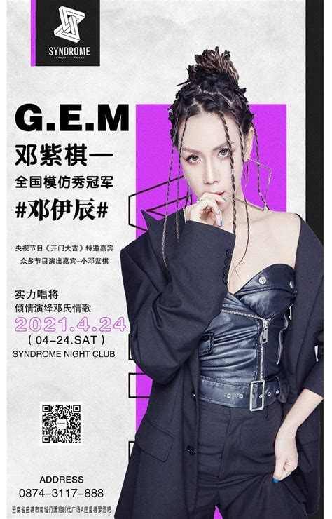 截止活动当天，票数最高前四首歌 G·e·m~邓伊辰 将倾情演唱 曲靖星德罗酒吧曲靖syndrome Club