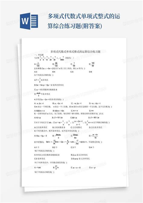 多项式代数式单项式整式的运算综合练习题 附答案 Word模板下载 编号lxvmgrnn 熊猫办公