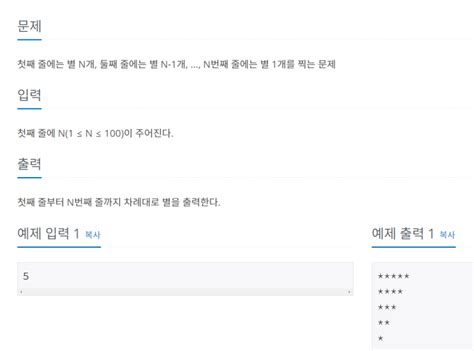 백준 2440번 별 찍기 3 파이썬python 네이버 블로그 백준 2440번 별 찍기 3 파이썬python 네이버 블로그