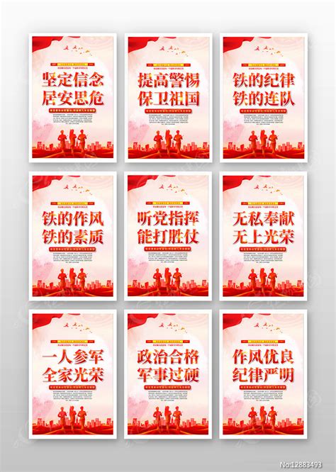 部队征兵宣传海报挂画模板图片下载 红动中国