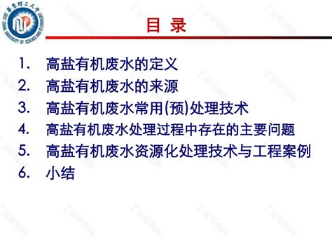 高盐有机废水资源化处理技术及工程案例水处理技术工业环保网