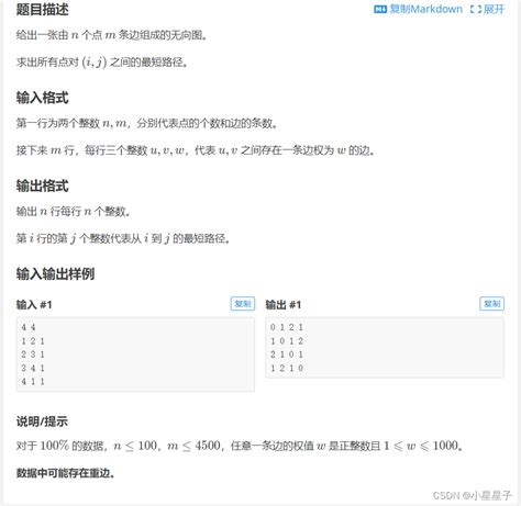 Floyd算法 【多源最短路】模板 Csdn博客 Floyd算法 【多源最短路】模板 Csdn博客