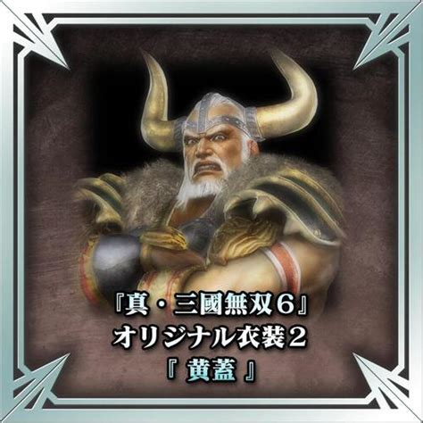 Dynasty Warriors 8 Dynasty Warriors 7 Original Costume 2 Huang