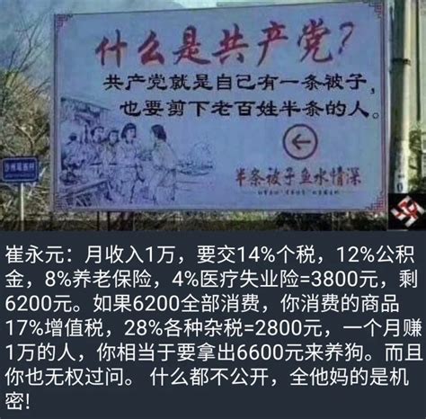 每日反共🇺🇦 On Twitter 敲骨吸髓般的压榨人民，共匪就是寄生虫！
