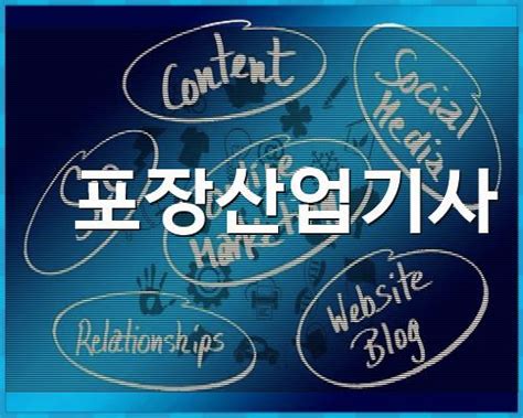 포장산업기사 포장지 디자인 등
