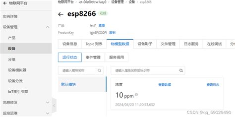 使用esp8266连接阿里云并实现数据的收发（完整版）（不涉及单片机仅为连接单片机前的调试工作）esp8266 怎么接收数据 Csdn博客