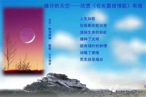 六世達賴倉央嘉措唯美詩詞 每日頭條