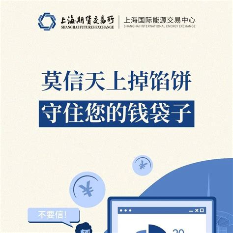 金融知识普及月莫信天上掉馅饼 守住您的钱袋 内容 观点 版权