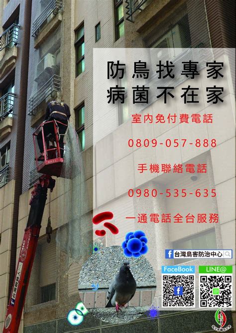 台灣鳥害問題越來越嚴重😩😩 窗戶、陽台、冷氣上面都是鳥糞🐦🐦 台灣鳥害防治中心（一通電話全台服務）