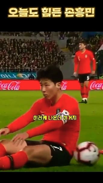 손흥민이 골을 넣기 힘든 이유 손흥민 토트넘 해외반응 노가다 Youtube