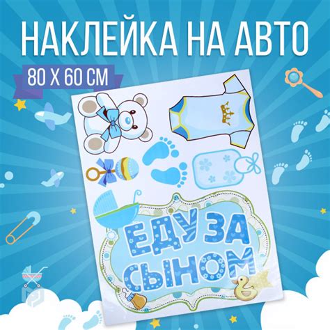 Набор наклеек "Еду за сыном" на авто - купить по выгодным ценам в ...