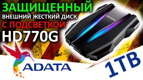 Защищенный внешний жесткий диск ADATA HD770G 1TB с подсветкой (AHD770G ...
