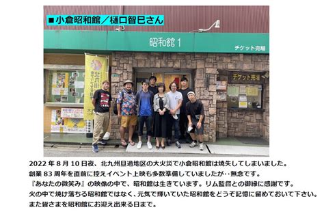 映画あなたの微笑み公式アカウント on Twitter あなたの微笑みに登場した地方のミニシアターそしてその館長さんがそれぞれ