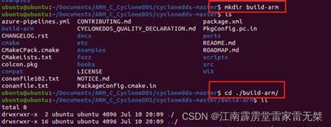 arm架构linux操作系统上c语言版本的cyclonedds代码的cmake编译详细过程（交叉编译工具链） cyclonedds源码解析