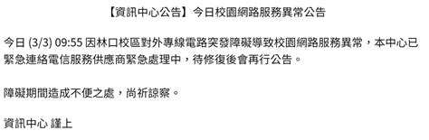 校內網路似乎掛了 師範大學板 Dcard
