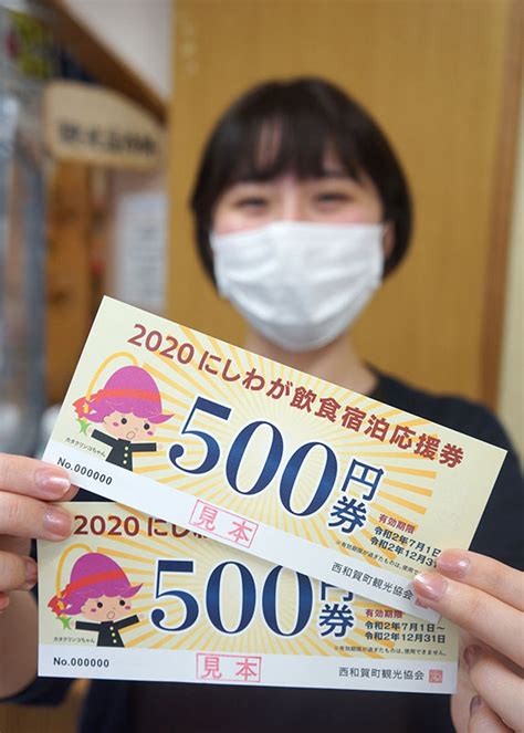 町内事業者を支援 あすから販売 プレミアム付き応援券 観光協会【西和賀】｜iwanichi Online 岩手日日新聞社