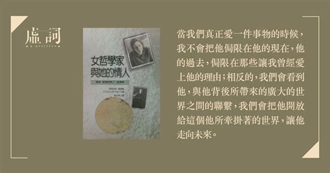 愛是我渴望你繼續存在讀女哲學家與她的情人 傅元罄 虛詞 p articles
