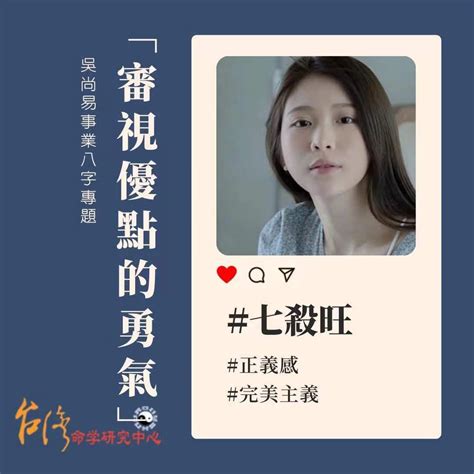台灣命學研究中心 如果有一篇貼文叫作「鄭家純的一生」，下面一定要打上「七殺旺」的hashtag，這就是她的關鍵字
