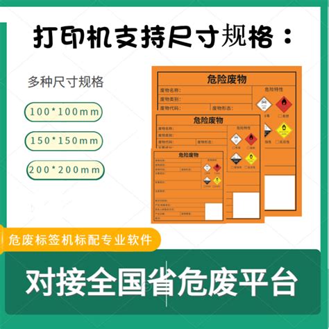 危废标签打印机 2023新版危险废物标识标签机 对接各国各省份平台