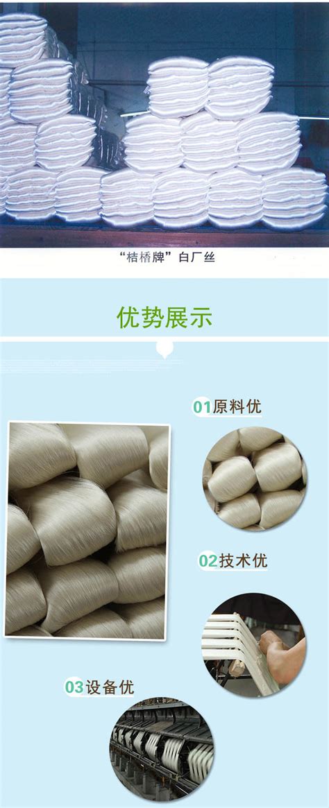 生丝（白厂丝）