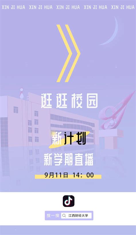 今天下午2点和我们一起逛逛校园！澎湃号·政务澎湃新闻 The Paper