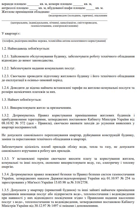 Договір найму житлового приміщення з фонду житла для тимчасового