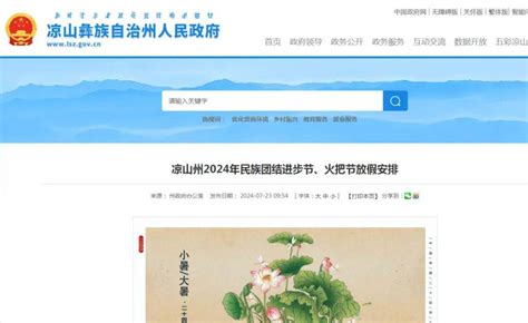凉山州2024年火把节放假通知 进步 星期六 报告