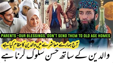 Emotional Bayan Waldain Se Husn E Sulook Hafiz Hilal Salafi